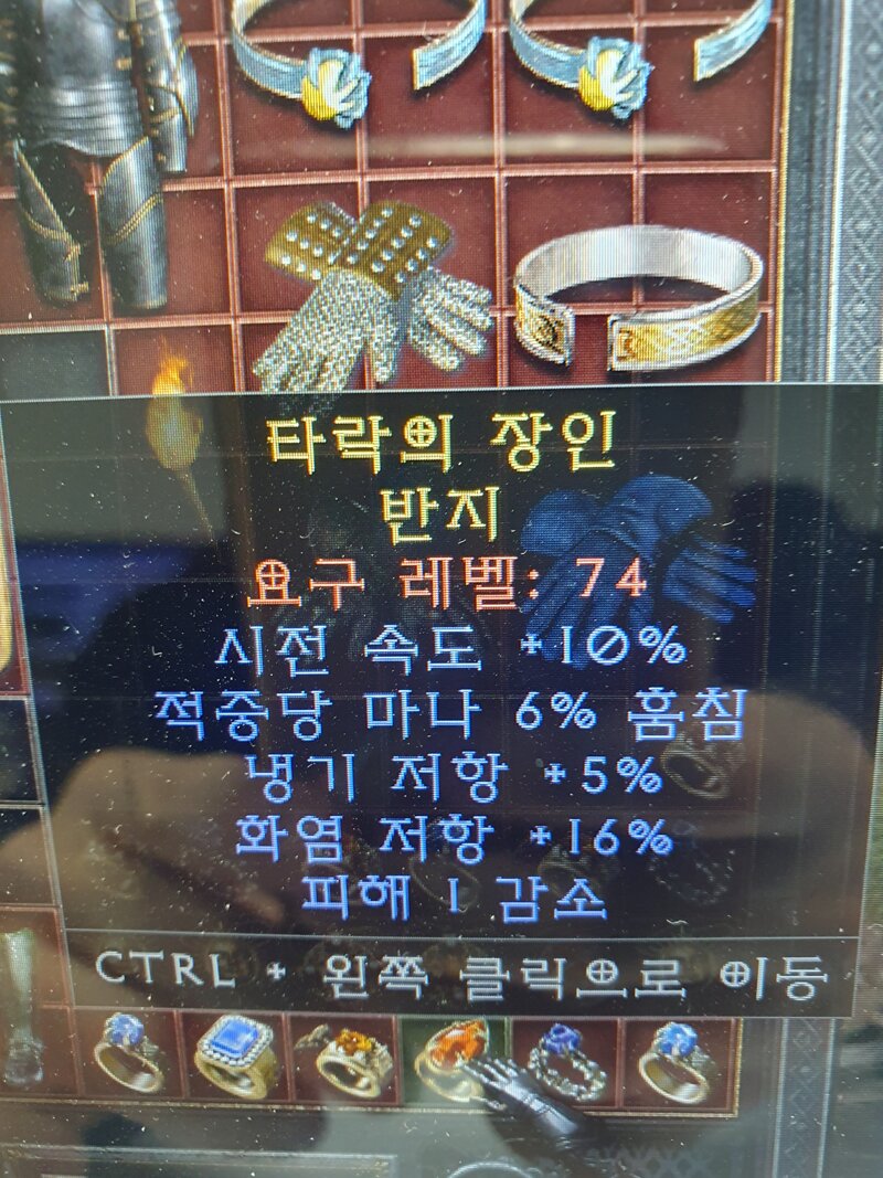 반지 감정부탁드려요 행님들 디아블로2 자유 게시판 디아블로2 인벤