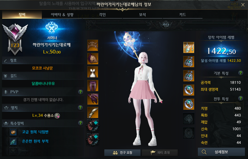 로스트아크 인벤 데칼쌀먹 하린이가시키는대로해 본캐 지수떡집 로스트아크 인벤 서버 사건사고 게시판