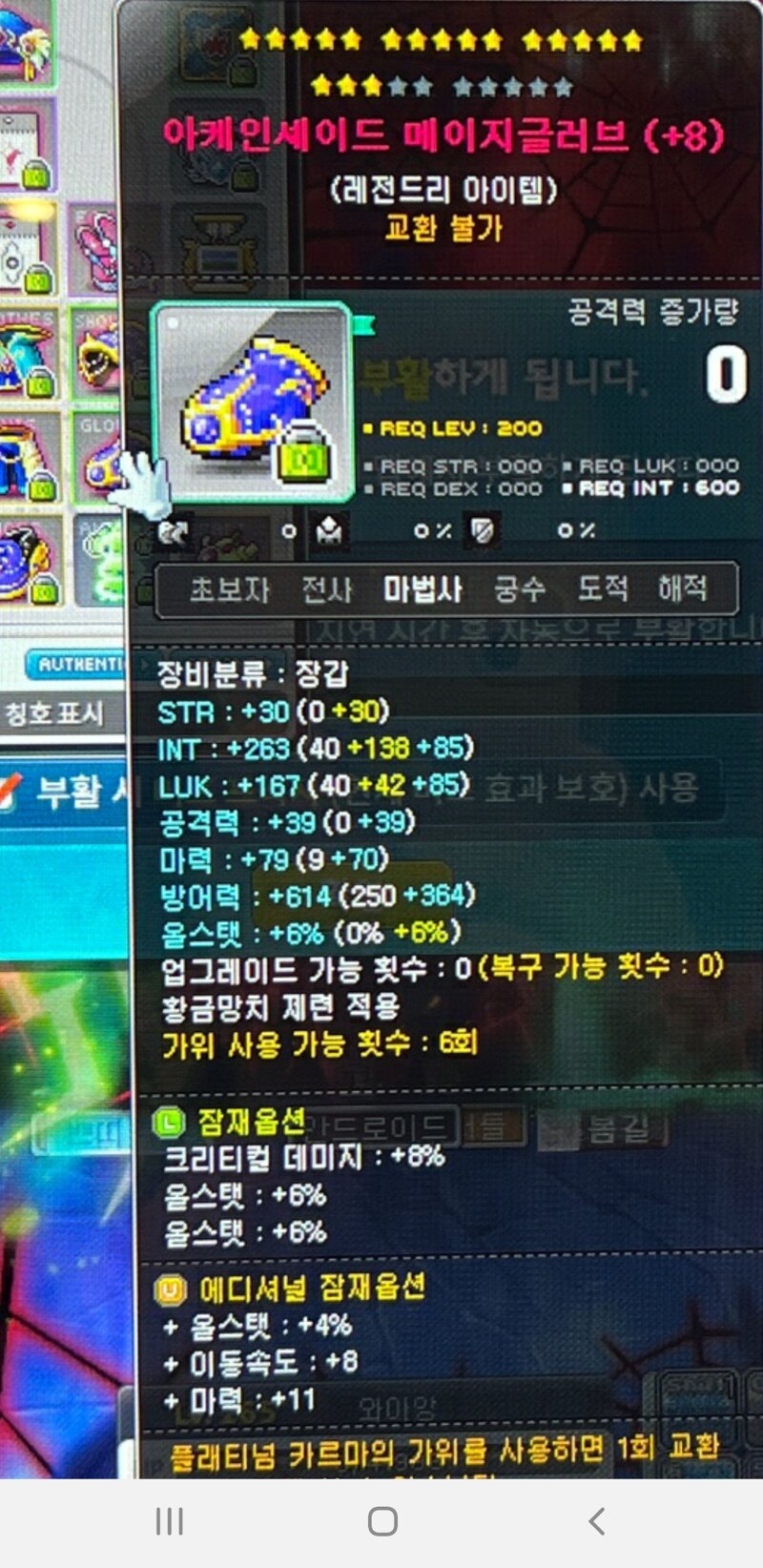 메이플스토리 인벤 198추옵 장갑 시세 메이플스토리 인벤 질문과 답변 게시판