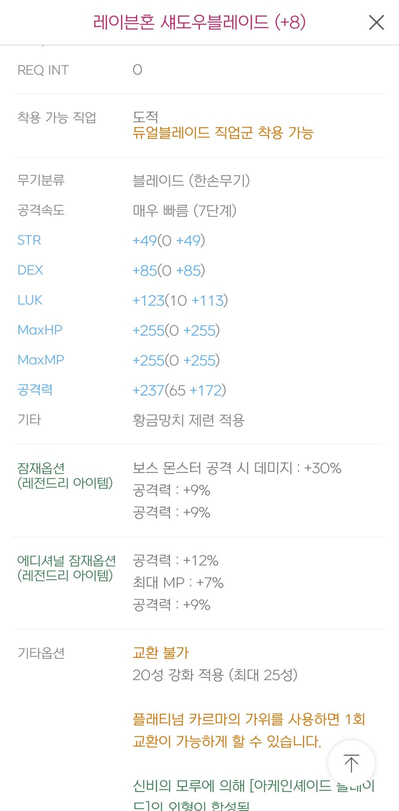 메이플스토리 인벤 이정도 블레이드 얼마에 팔릴까요 메이플스토리 인벤 도적 직업게시판