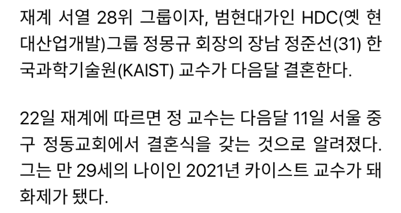 단독 정몽규 회장 장남 정준선 카이스트 교수 다음달 결혼 오픈이슈갤러리 인벤
