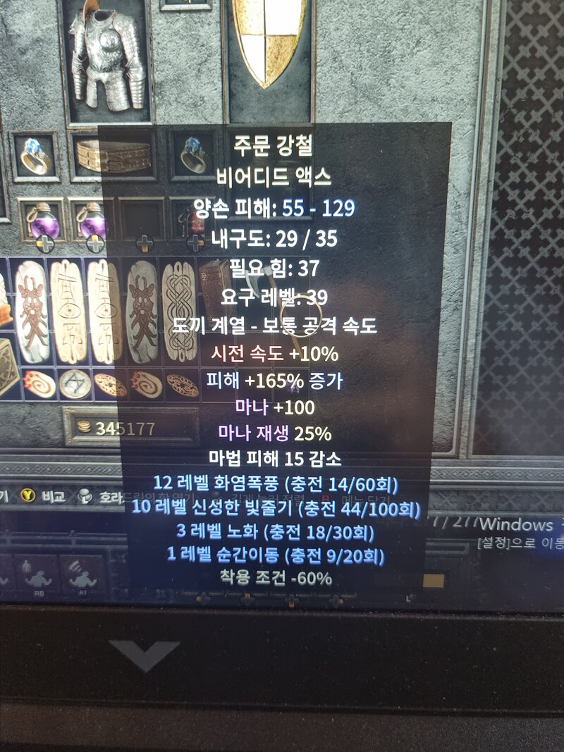주문강철 비어디드 액스 디아블로2 득템and자랑 게시판 디아블로2 인벤
