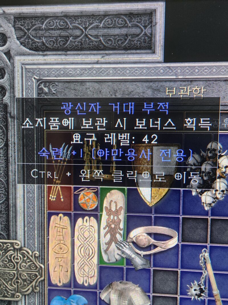 고수님들 스킬참 쓰나요 디아블로2 야만용사 게시판 디아블로2 인벤