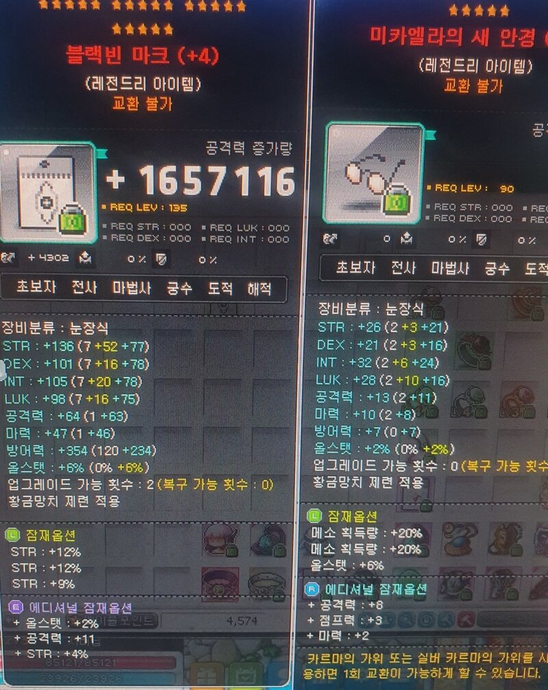메이플스토리 인벤 형들 잠재 띄었어 축하해줘 메이플스토리 인벤 자유게시판