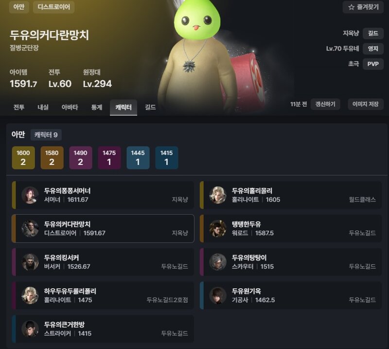 로스트아크 인벤 쿠크 버스 딜러기사 두유의커다란망치 지옥냥 박제합니다 로스트아크 인벤 서버 사건사고 게시판