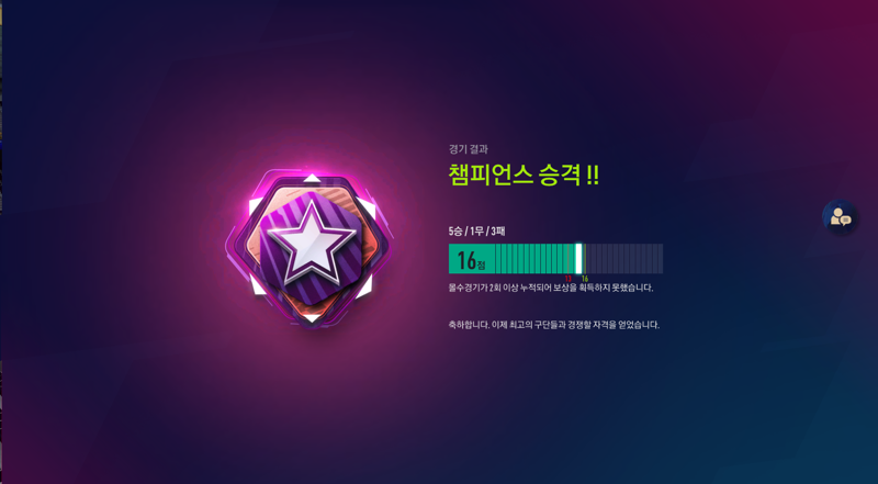 Fc 온라인 인벤 이번에도 챔스 찍먹 완료 Fc 온라인 인벤 자유게시판