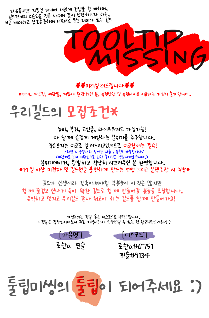검은사막 인벤 친목초식길드 툴팁미씽 길드원 모집중 ㅅ★ 검은사막 인벤 길드홍보 게시판