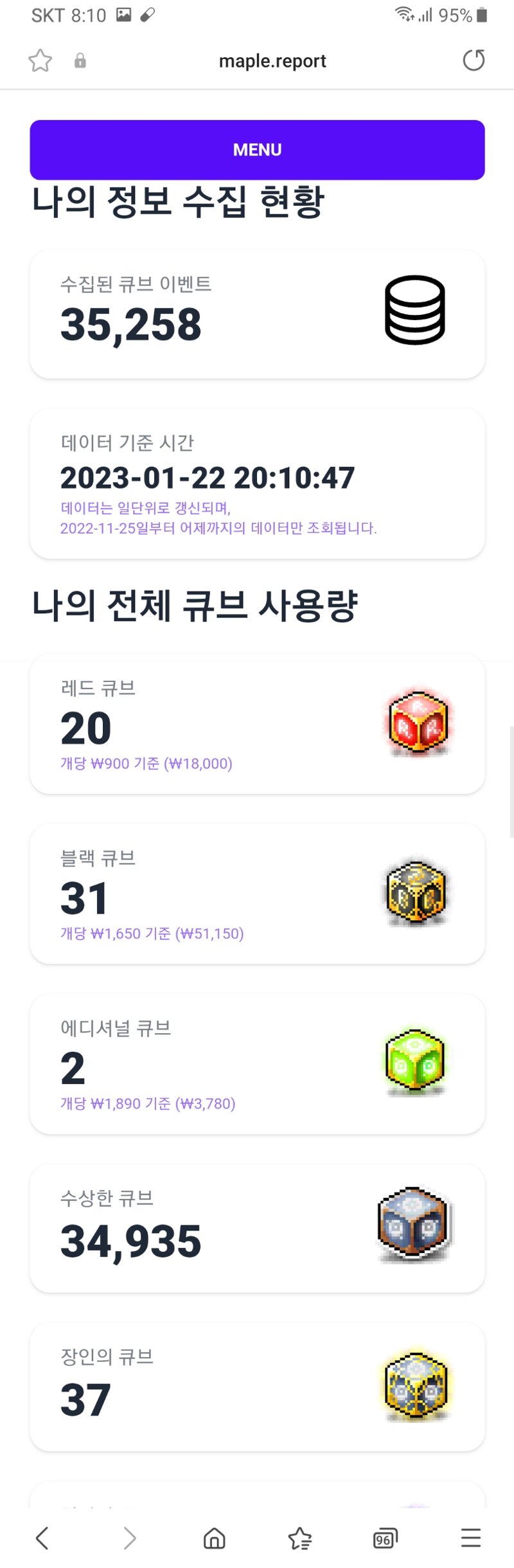 메이플스토리 인벤 아 잠만 수큐질 개수 갱신됐네 메이플스토리 인벤 자유게시판