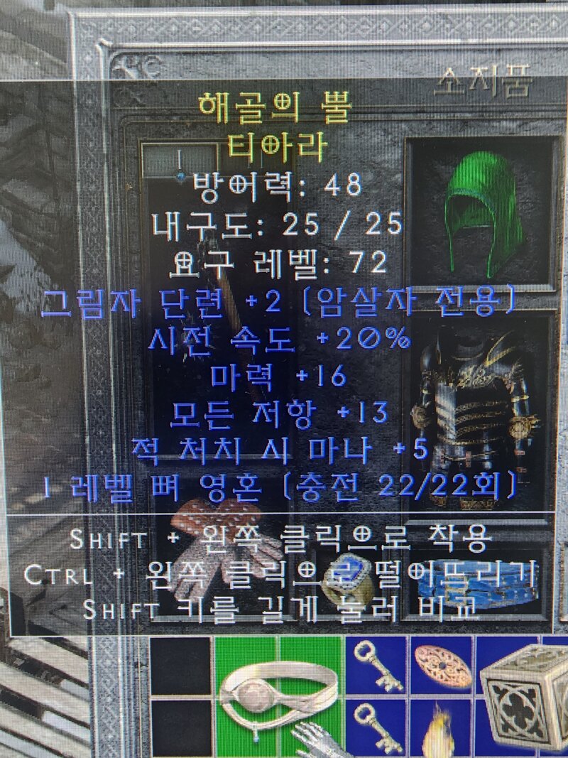 암살자 뚜껑 봐주세요 고수님들 디아블로2 득템and자랑 게시판 디아블로2 인벤
