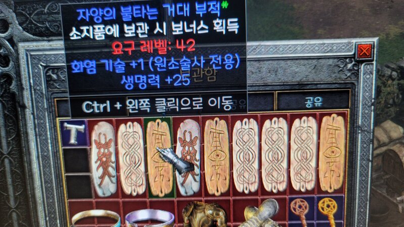 참 시세점여 디아블로2 득템and자랑 게시판 디아블로2 인벤