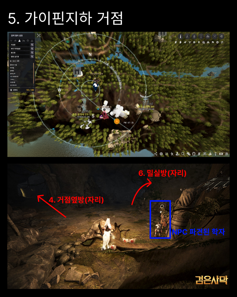 검은사막 인벤 사진으로 보는 가이핀지하 검은사막 인벤 팁과노하우 게시판