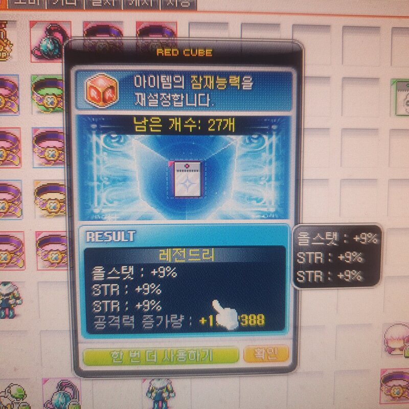 메이플스토리 인벤 형들 잠재 띄었어 축하해줘 메이플스토리 인벤 자유게시판