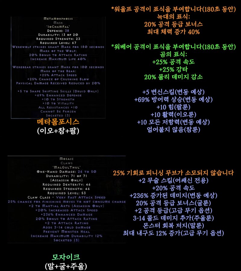 디아2 다음시즌 룬워드 아이템 추가 오픈이슈갤러리 인벤