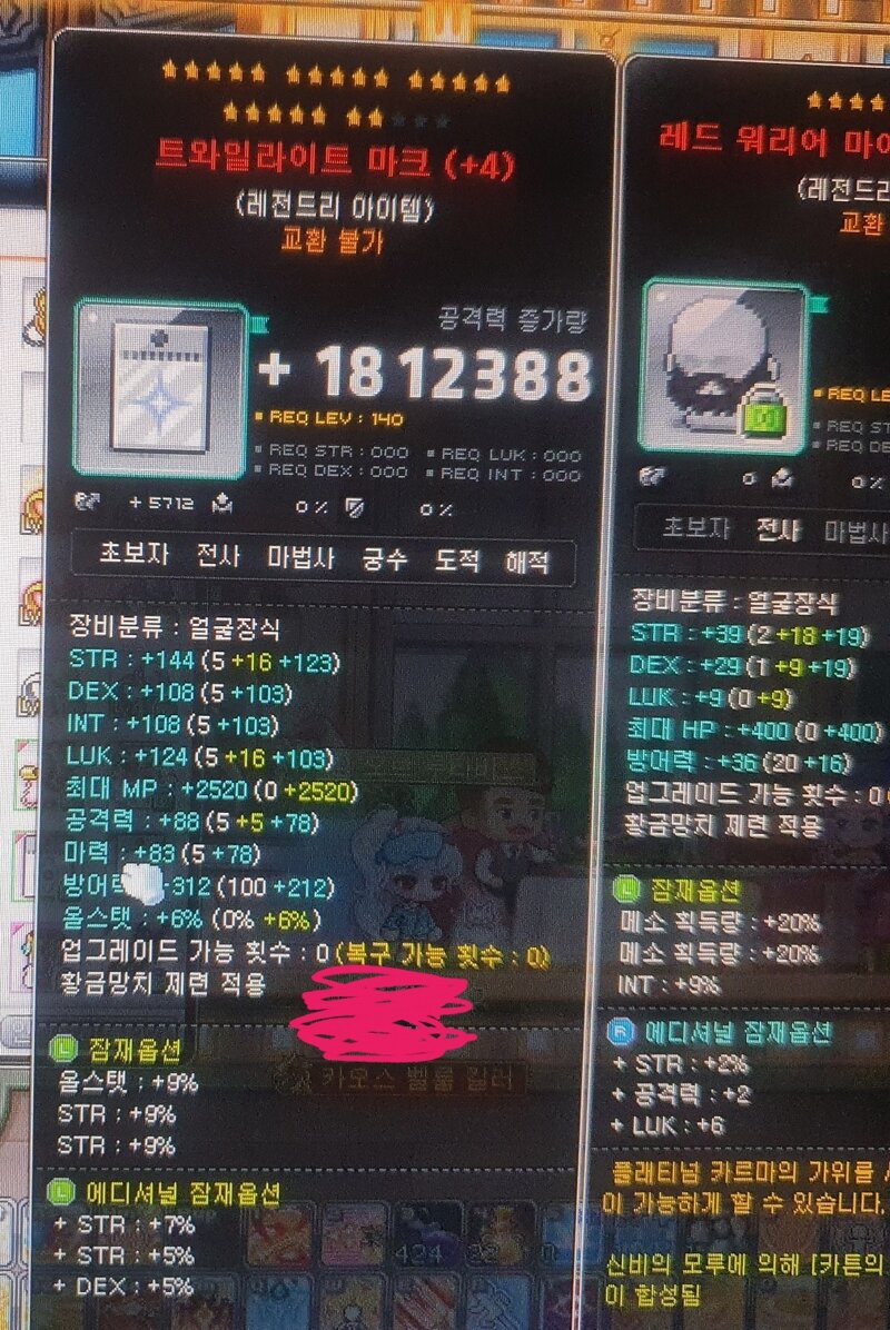 메이플스토리 인벤 형들 잠재 띄었어 축하해줘 메이플스토리 인벤 자유게시판