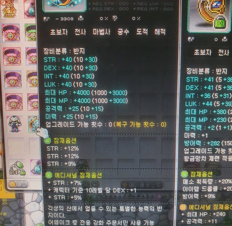 메이플스토리 인벤 형들 잠재 띄었어 축하해줘 메이플스토리 인벤 자유게시판