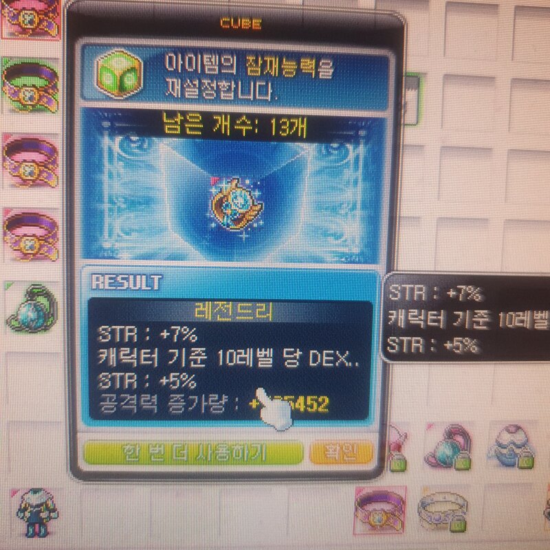 메이플스토리 인벤 형들 잠재 띄었어 축하해줘 메이플스토리 인벤 자유게시판
