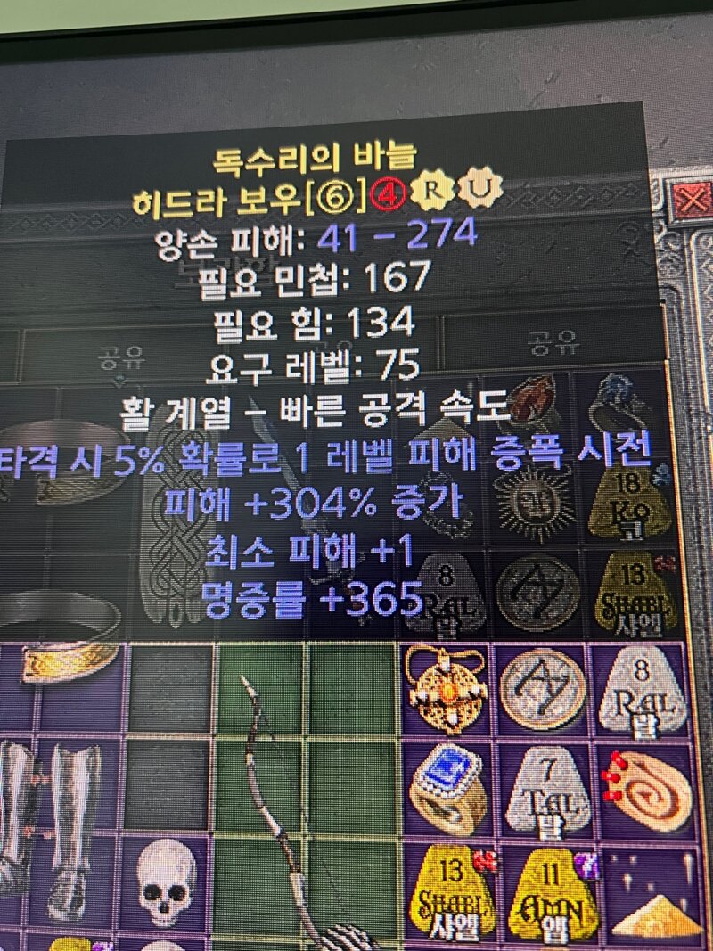엠플활 샤엘작하면 내용 있을까요 디아블로2 득템and자랑 게시판 디아블로2 인벤
