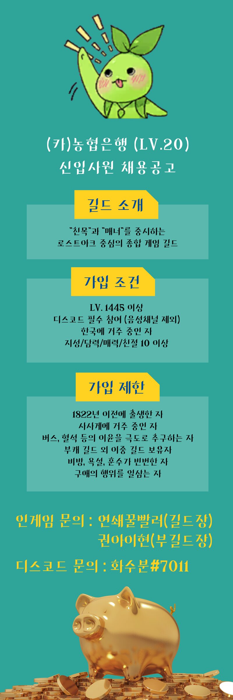 로스트아크 인벤 카마인예의를 중시하는 친목길드 농협은행 길드에서 길드원 모집합니다 로스트아크 인벤 길드 찾기모집 게시판