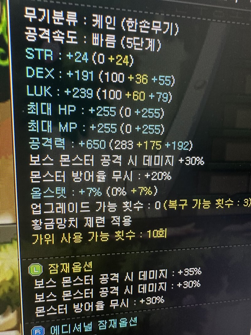 메이플스토리 인벤 팬텀 무기 잠재 보보방 괜찮을까요 메이플스토리 인벤 도적 직업게시판