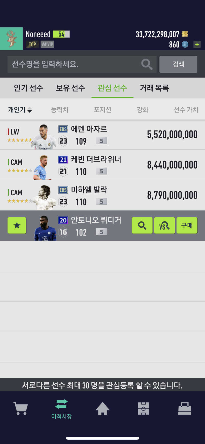 Fc 온라인 인벤 얘네 언제 사야할까요 Fc 온라인 인벤 질문과 답변 게시판