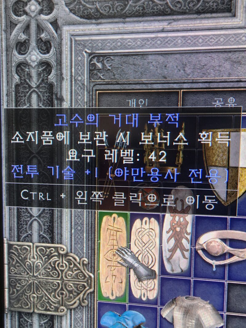 고수님들 스킬참 쓰나요 디아블로2 야만용사 게시판 디아블로2 인벤