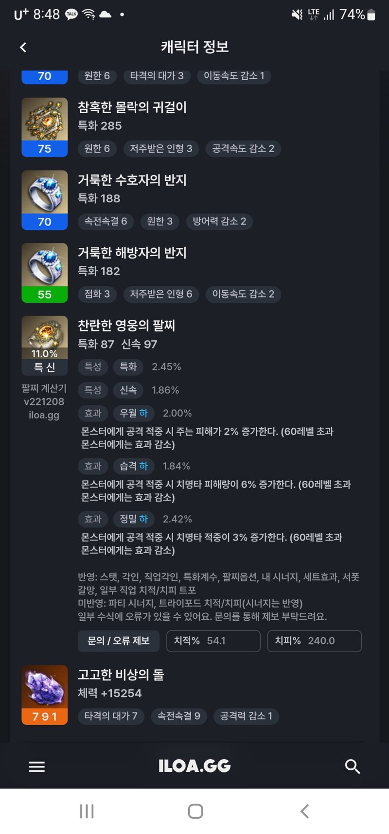 로스트아크 인벤 아쉬운 3유효옵 팔찌 점화 고수형들 질문좀 로스트아크 인벤 소서리스 게시판