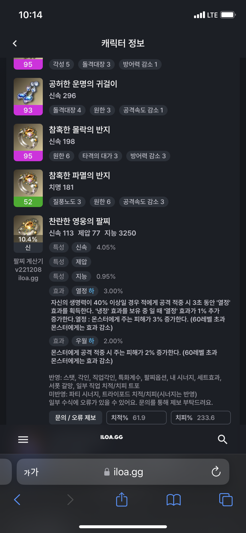 로스트아크 인벤 기상이 팔찌 질문드려여 로스트아크 인벤 기상술사 게시판