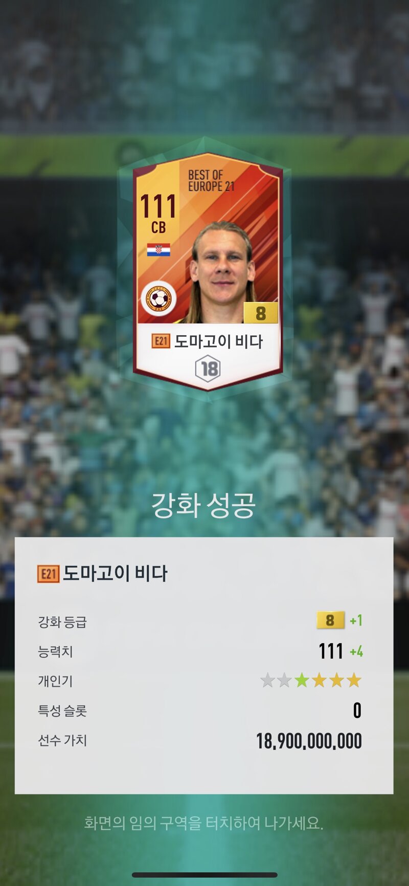 피파 온라인4 인벤 강화성공모음집 피파 온라인4 인벤 득템강화 자랑 게시판