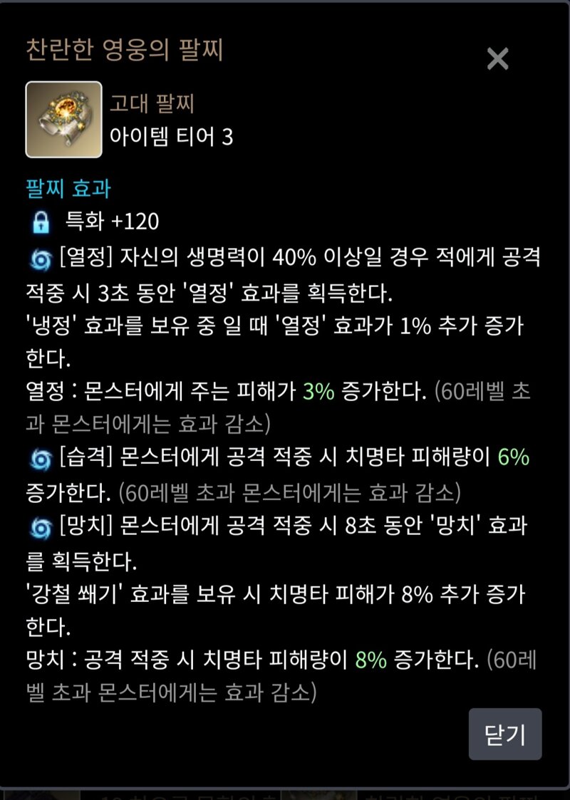 로스트아크 인벤 유산 응애 팔찌 질문있어요 로스트아크 인벤 스카우터 게시판