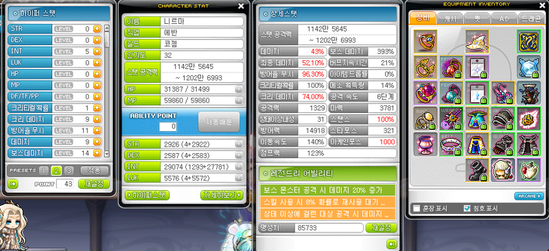 메이플스토리 인벤 환산 제대로 한 거 맞을까요 메이플스토리 인벤 마법사 직업게시판