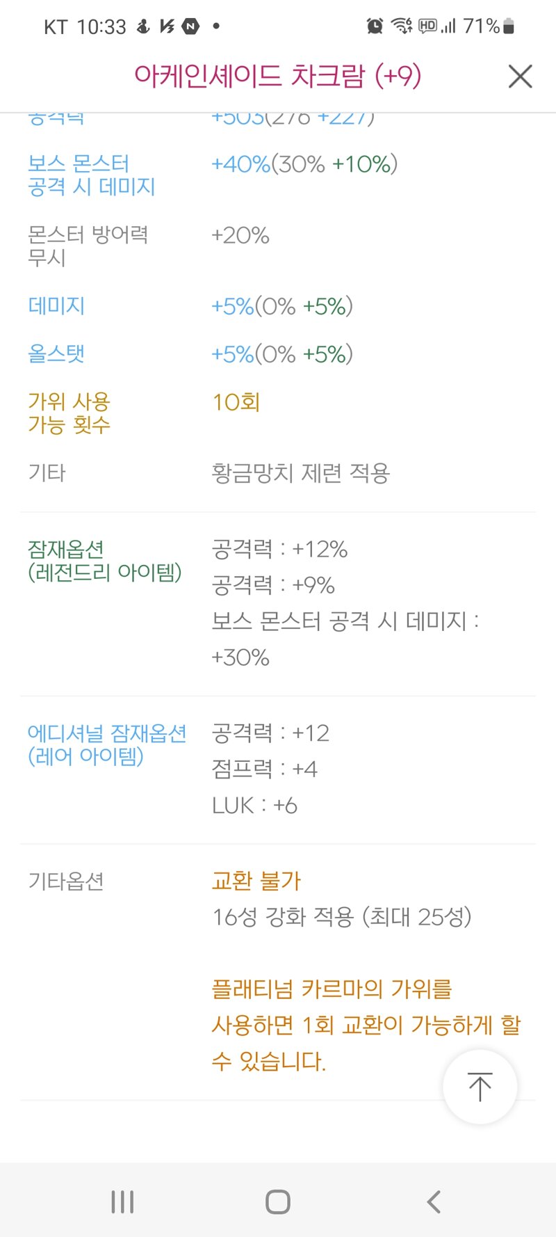 메이플스토리 인벤 칼리 무보엠 직작 비틱 메이플스토리 인벤 도적 직업게시판