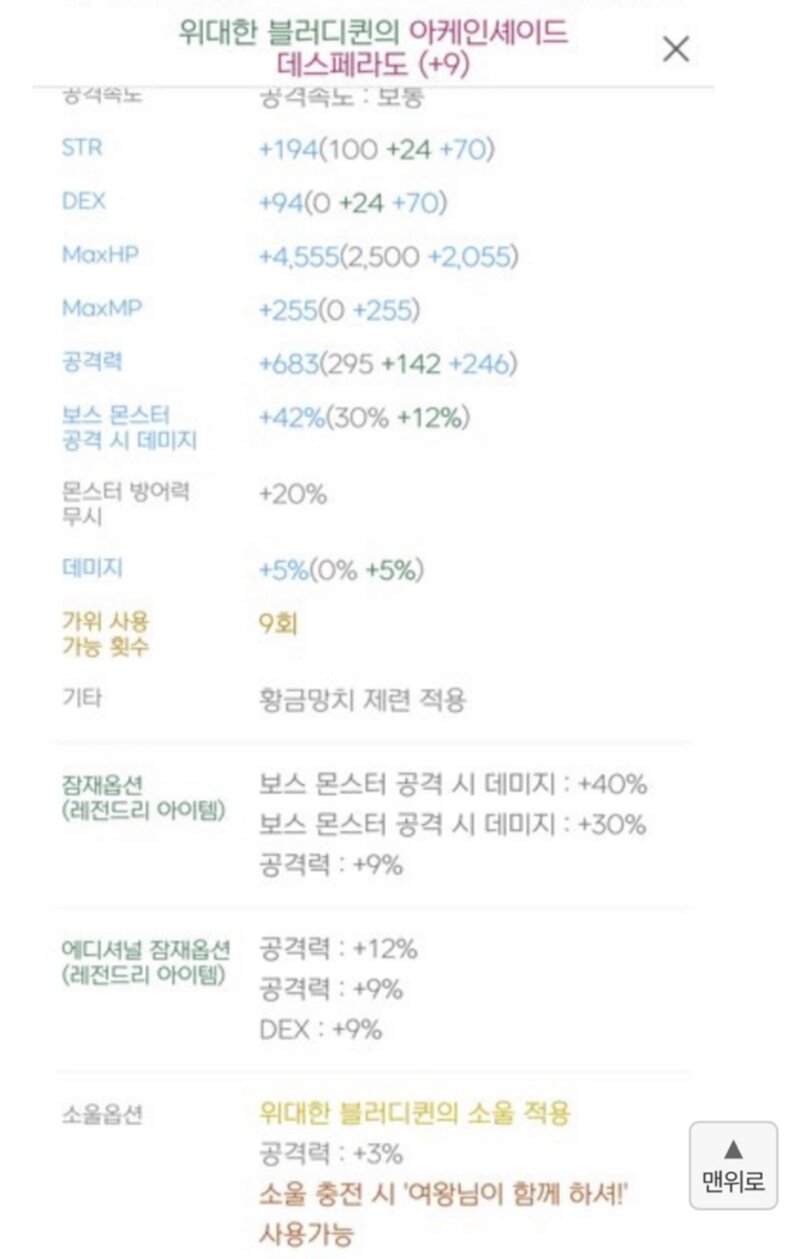메이플스토리 인벤 엘슘 데벤 쌍레무기팝니다 메이플스토리 인벤 전사 직업게시판