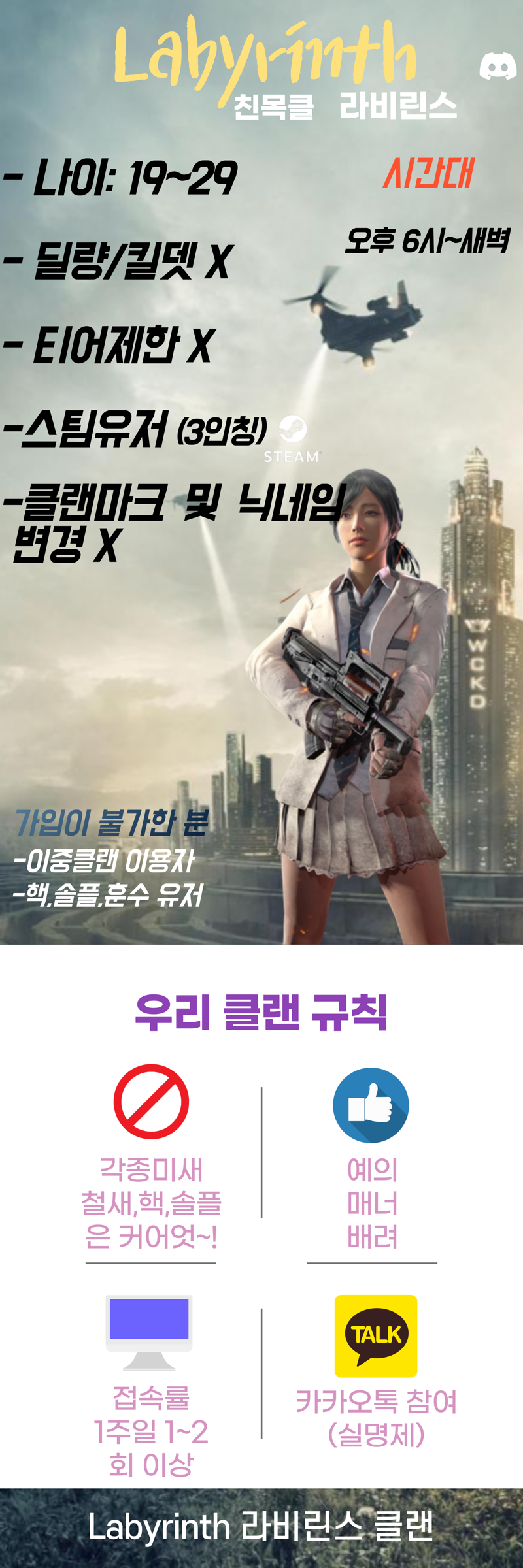 배틀그라운드 인벤 신생친목클랜 Labyrinth에서 함께 즐거운 배그를 하실 20대 동료를 모집합니다 킬뎃 딜량