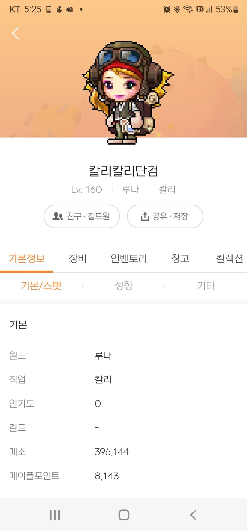 메이플스토리 인벤 칼리 코디 어떰 메이플스토리 인벤 자유게시판