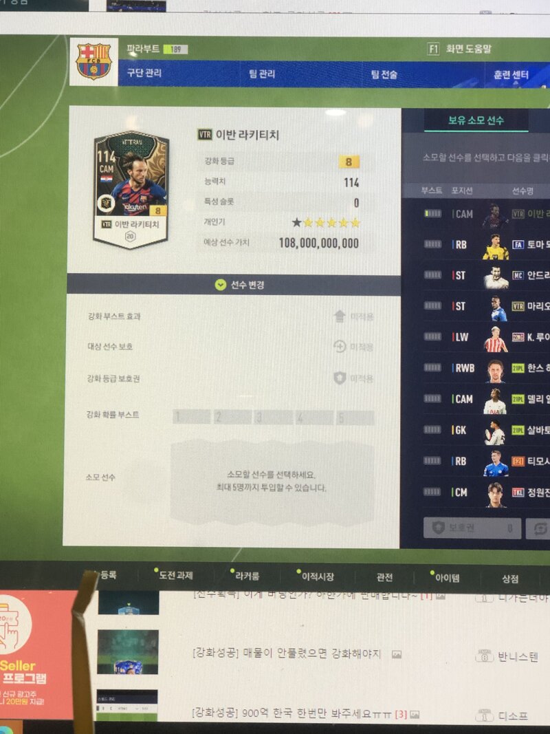 Fc 온라인 인벤 베테랑 라키티치 금카 성공 Fc 온라인 인벤 득템강화 자랑 게시판