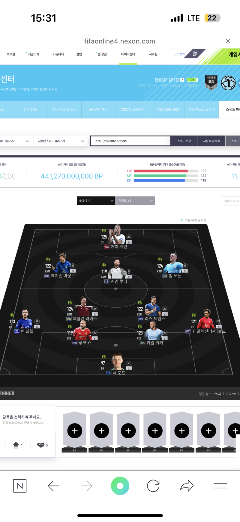 Fc 온라인 인벤 잉글랜드 태클 쎄게 부탁합니다 Fc 온라인 인벤 팀전술 평가 상담 게시판