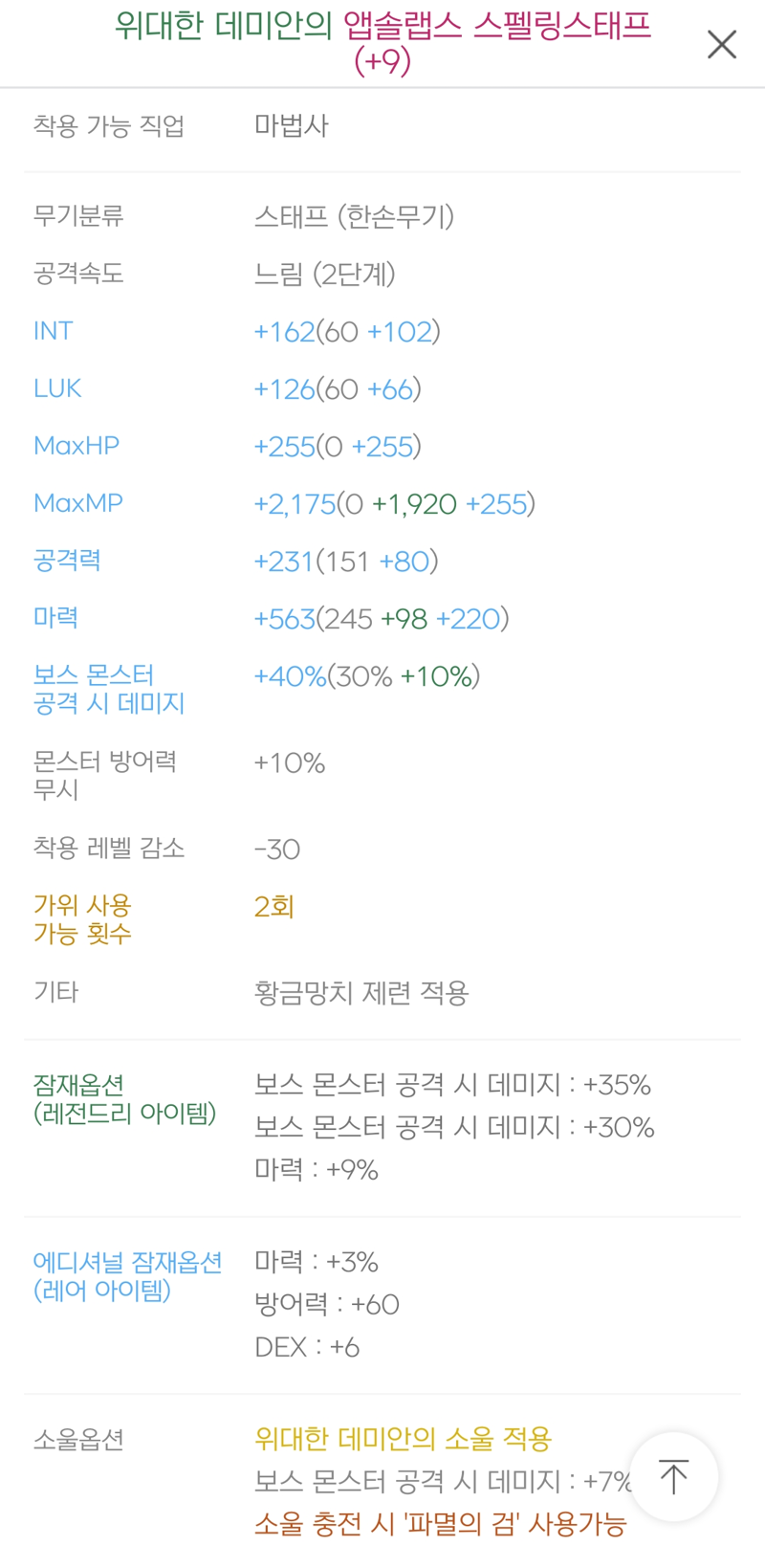메이플스토리 인벤 피케인 끼면 옆그레이드 일까요 메이플스토리 인벤 마법사 직업게시판