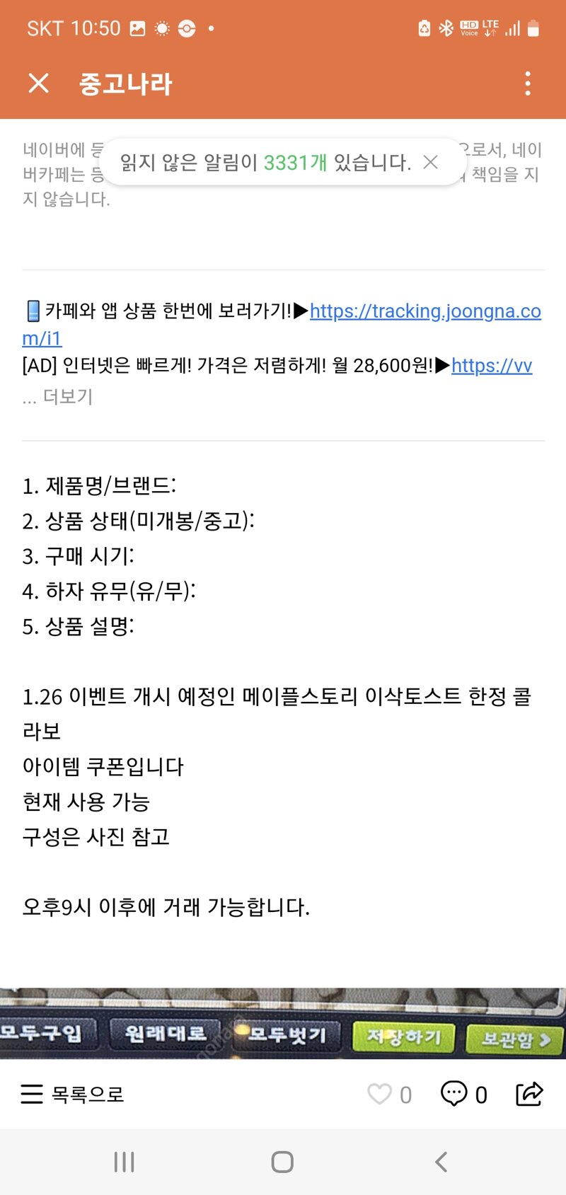 메이플스토리 인벤 이삭토스트 이벤트 26일부터 아닌가요 왜 매물이 사진추가 메이플스토리 인벤 자유게시판