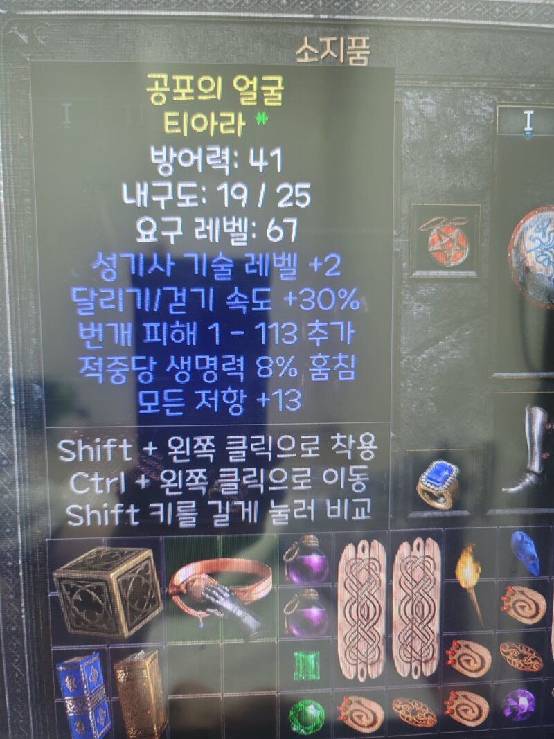 고수님들 뚜껑 상점행 인가요？ 디아블로2 성기사 게시판 디아블로2 인벤