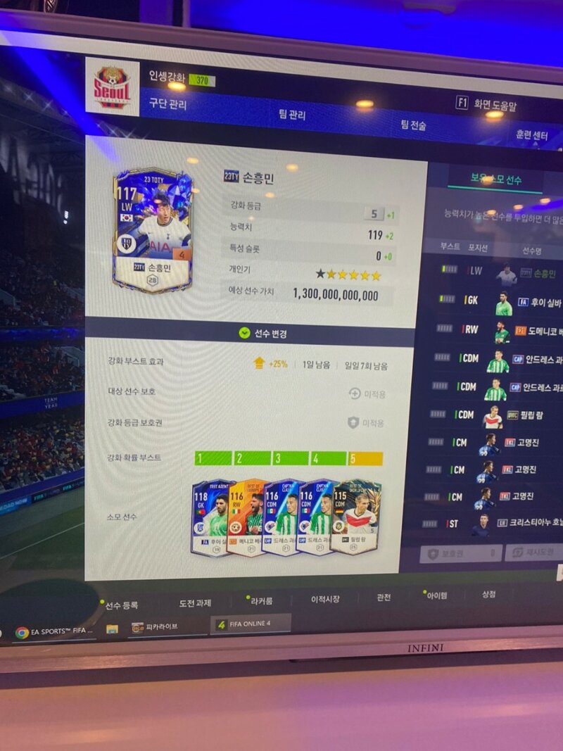Fc 온라인 인벤 무과금 1조 3천억 달성이요 Fc 온라인 인벤 득템강화 자랑 게시판
