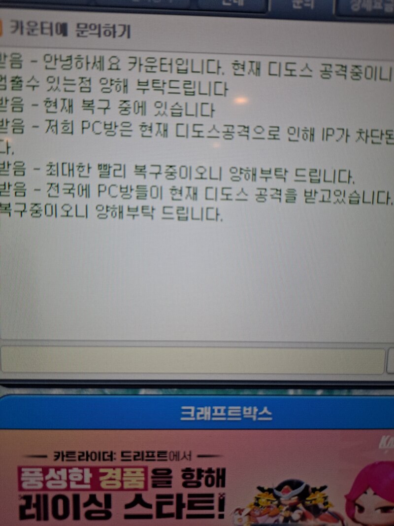 월드 오브 워크래프트 인벤 노쿠드13단 공포의신데이모스 디도스공격으로인한 접속불가 와우 인벤 확장팩 사건과 사고 게시판