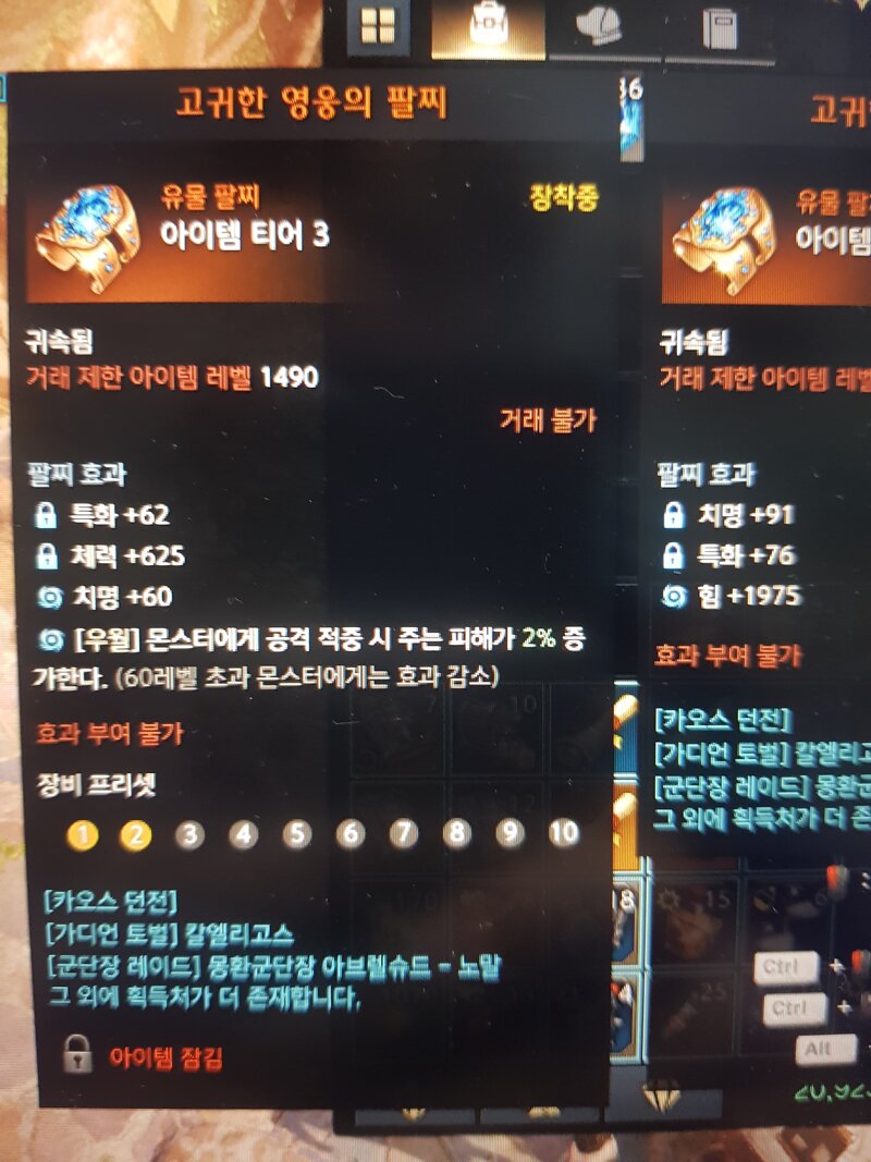 로스트아크 인벤 쓰레기팔찌 라도 골라주세요 로스트아크 인벤 슬레이어 게시판