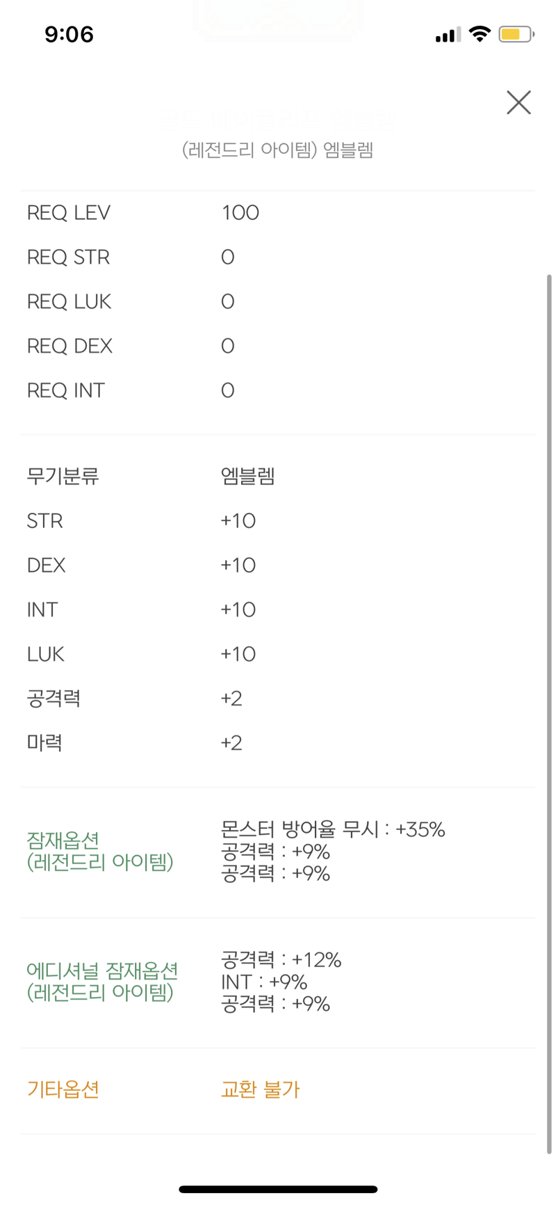 메이플스토리 인벤 엠블 큐브 님들도 이럼 메이플스토리 인벤 자유게시판