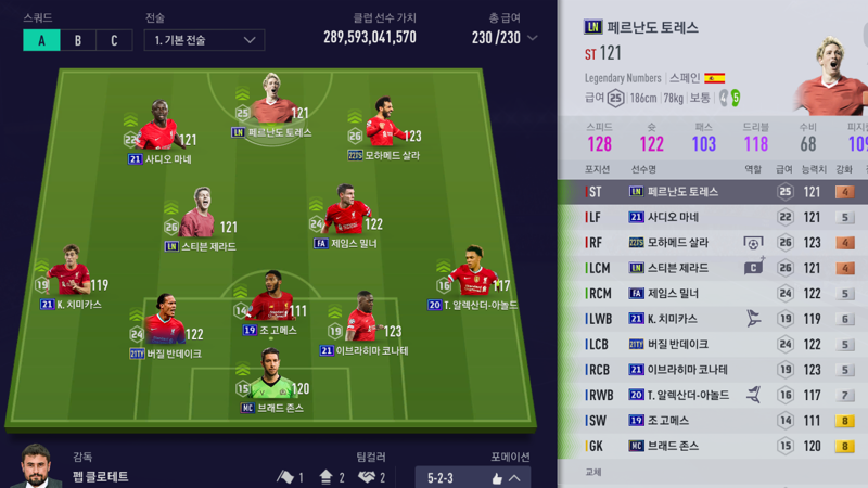 Fc 온라인 인벤 리버풀 현역버리고 성능으로 바꿈 Fc 온라인 인벤 자유게시판