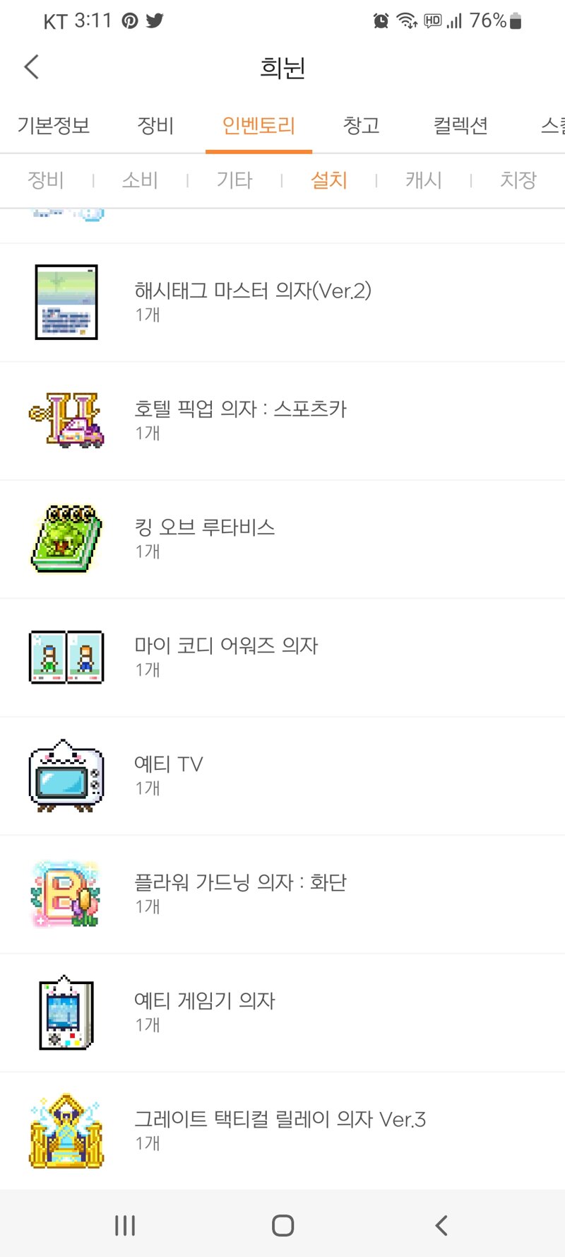 메이플스토리 인벤 나도 코디 의자 얻었다 메이플스토리 인벤 자유게시판
