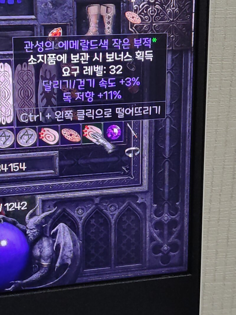 고수님들 교환가치 있나요 디아블로2 자유 게시판 디아블로2 인벤