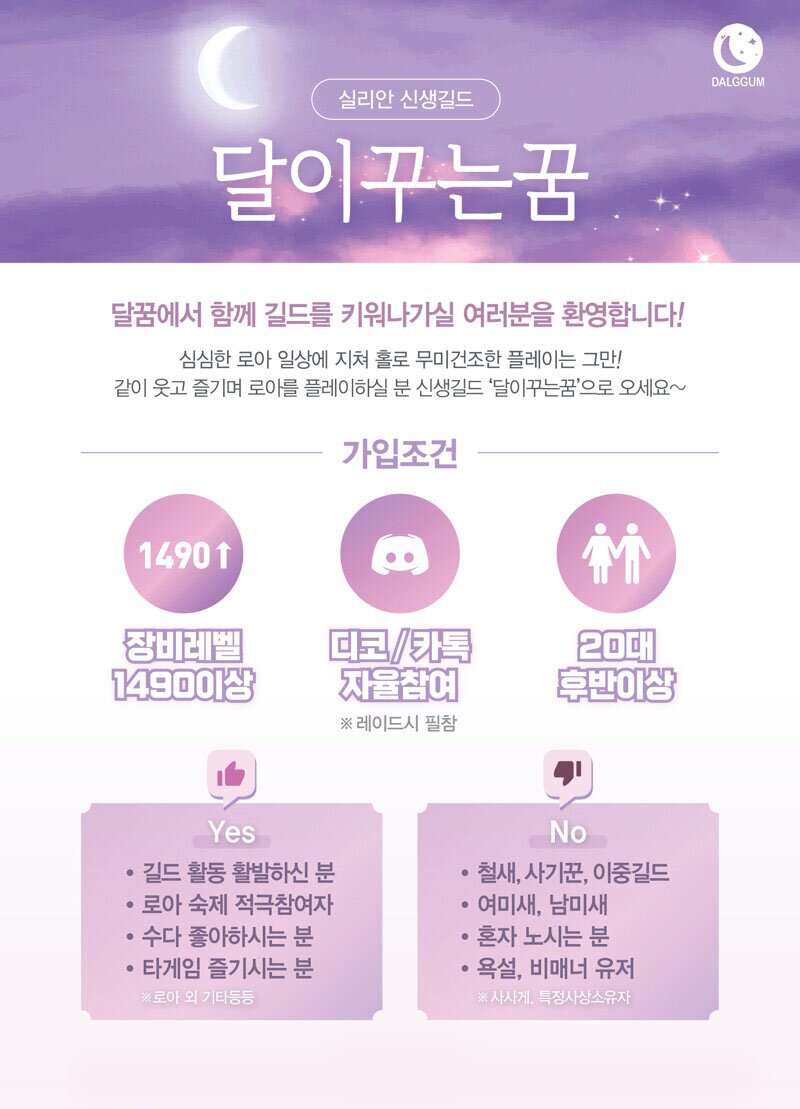 로스트아크 인벤 실리안 친목길드 달이꾸는꿈 함께 꿈 꿀 길드원 모집 로스트아크 인벤 서버 사건사고 게시판