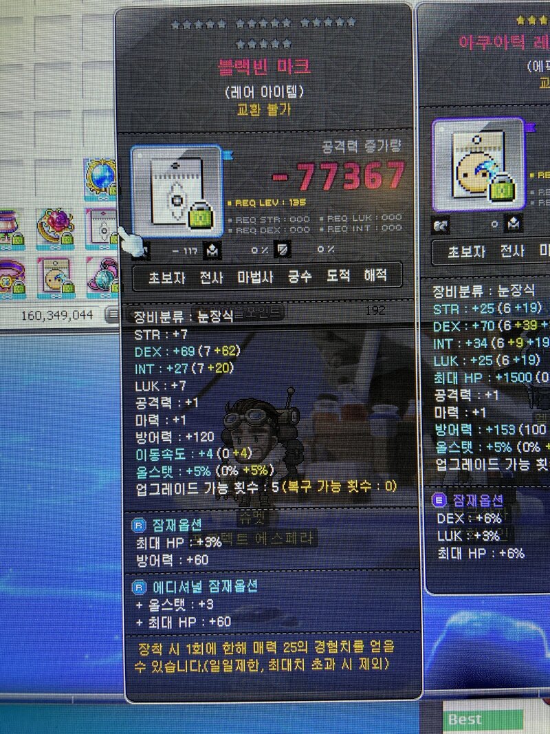 메이플스토리 인벤 처음먹은 블빈마 추옵 성공 메이플스토리 인벤 자유게시판