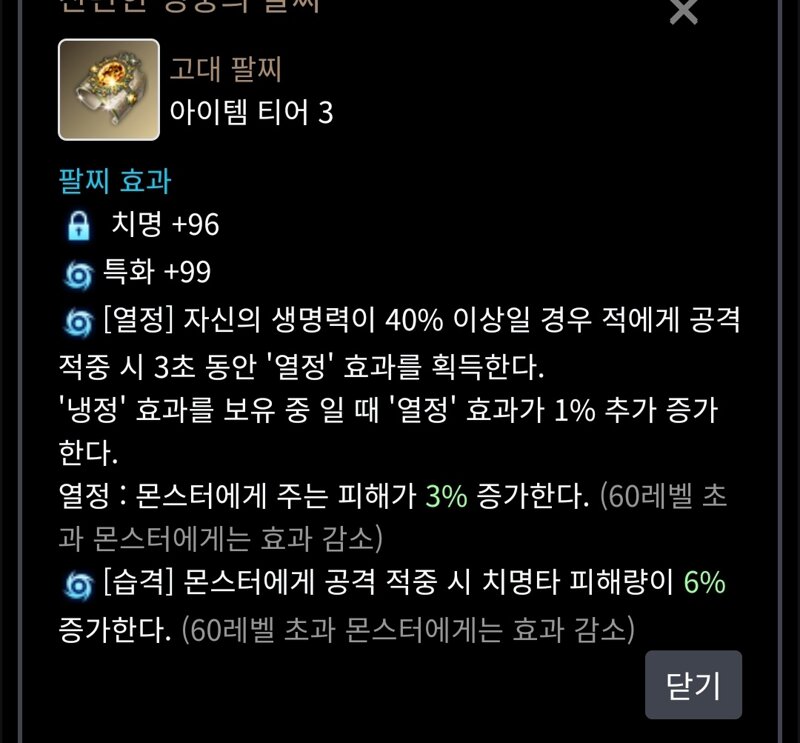 로스트아크 인벤 팔찌 부여옵 2개 떴는데 로스트아크 인벤 소서리스 게시판
