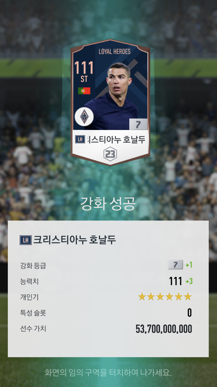 Fc 온라인 인벤 호날두7카 Fc 온라인 인벤 득템강화 자랑 게시판